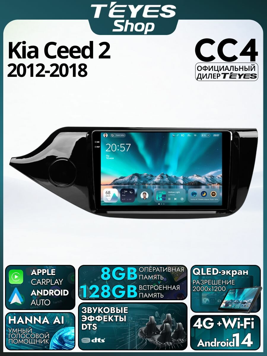 Магнитола Kia CEED Cee'd 2 JD 2012-2018 Teyes CC4 8/128GB Тиайс, штатная магнитола, 8-ми ядерный процессор, QLED экран, DSP, 4G, Wi-Fi, CarPlay, AndroidAuto, 2 DIN
