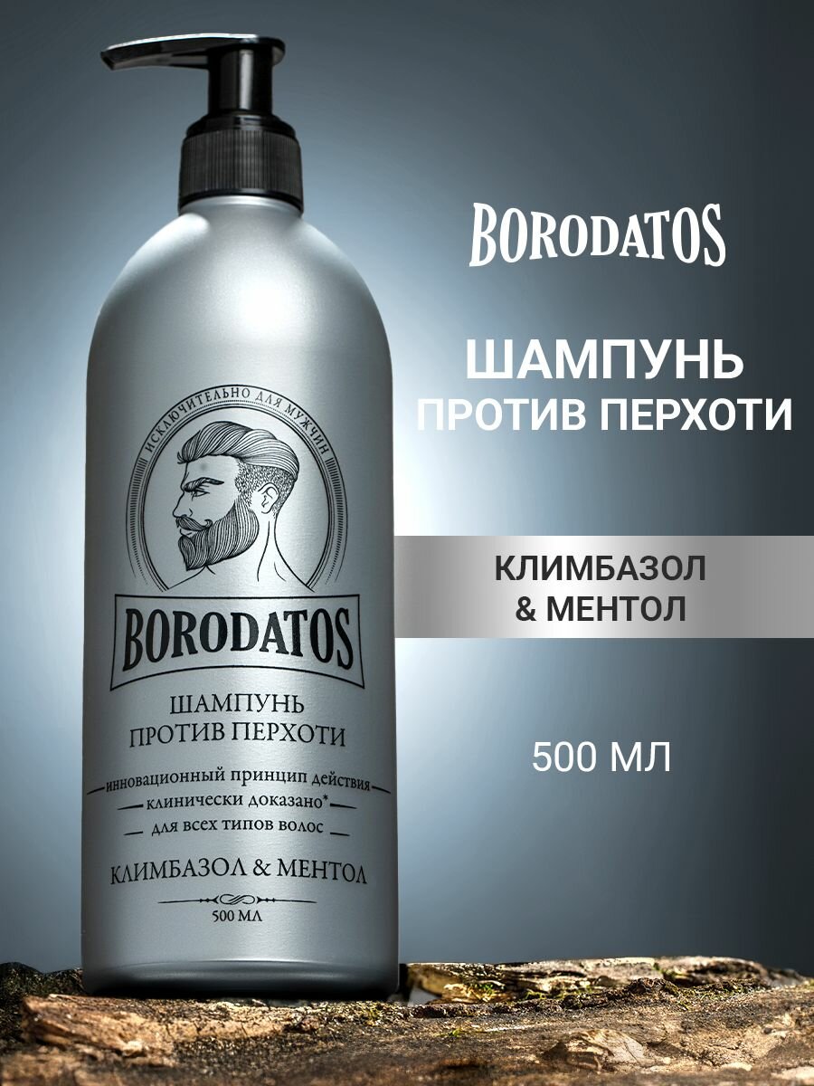 Borodatos Шампунь от перхоти, с дозатором, 500 мл