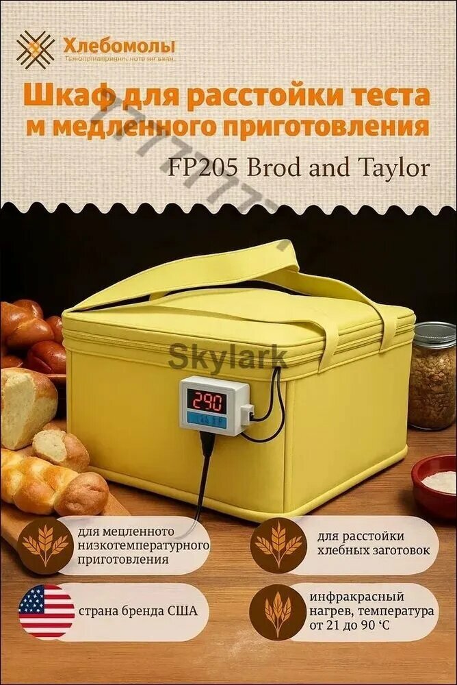 Расстоечный шкаф для теста