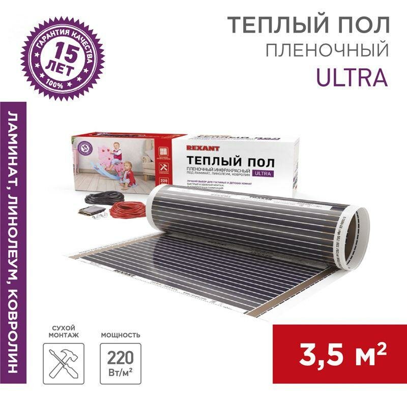 Комплект "Теплый пол" (пленка) Ultra RXM 220-0.5-3.5 (770Вт/0.5х7м/S обогрева: 3.5кв. м) Rexant 51-0506-4