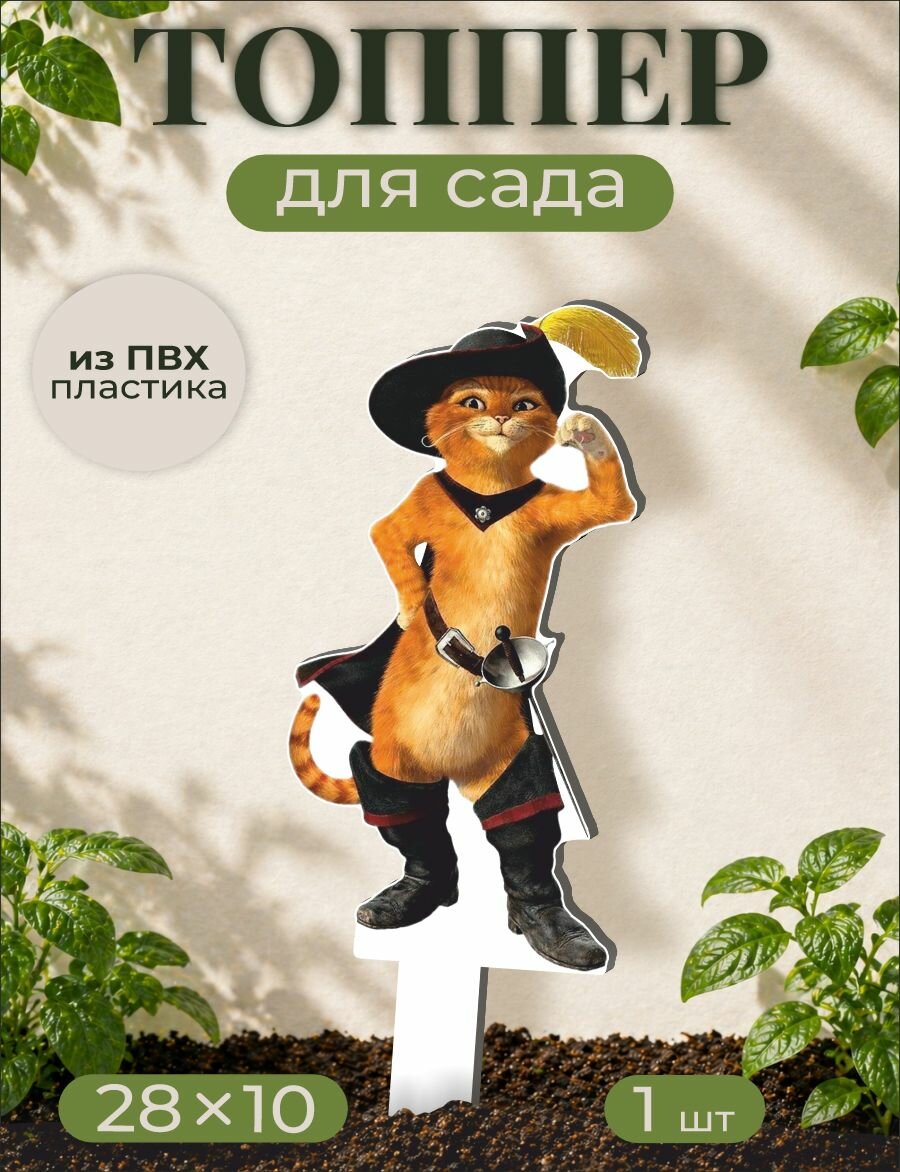 Фигурки для сада Кот в сапогах - Шрек