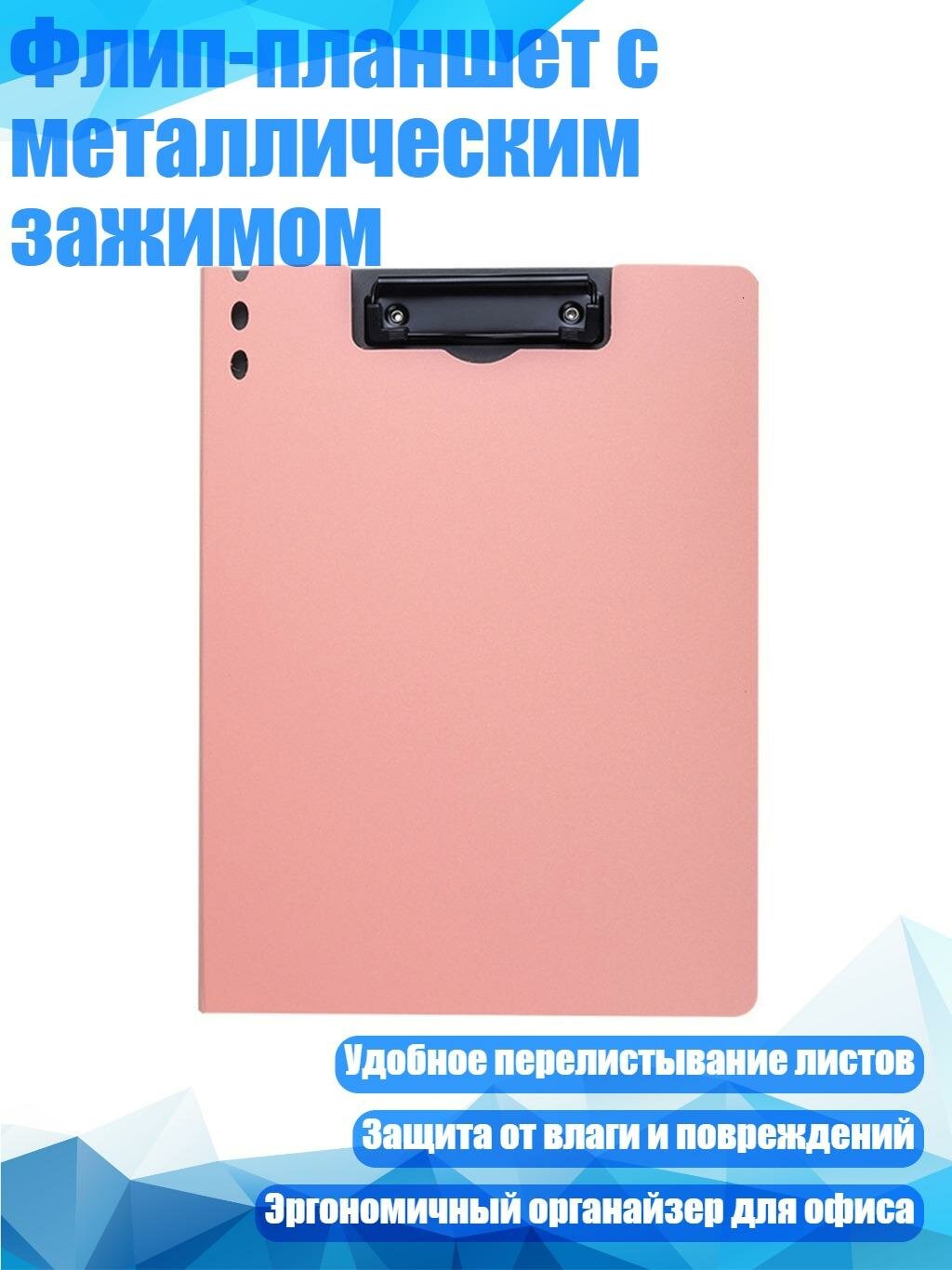 Флип-планшет с металлическим зажимом, Розово-оранжевый - Вертикальный