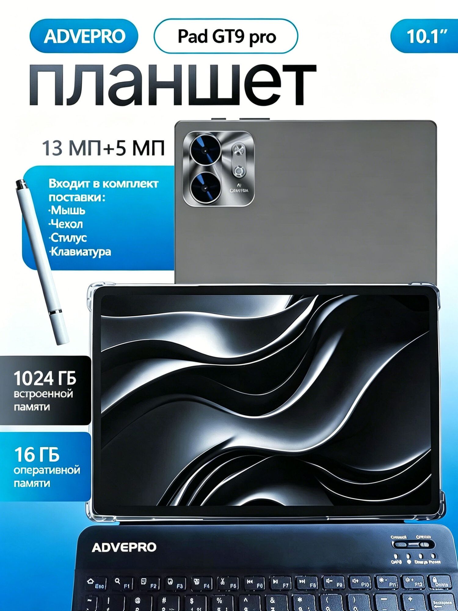 Планшет ADVEPRO "Pad GT9 Pro", экран 11", 16ГБ/1ТБ, Android 14, клавиатура и стилус