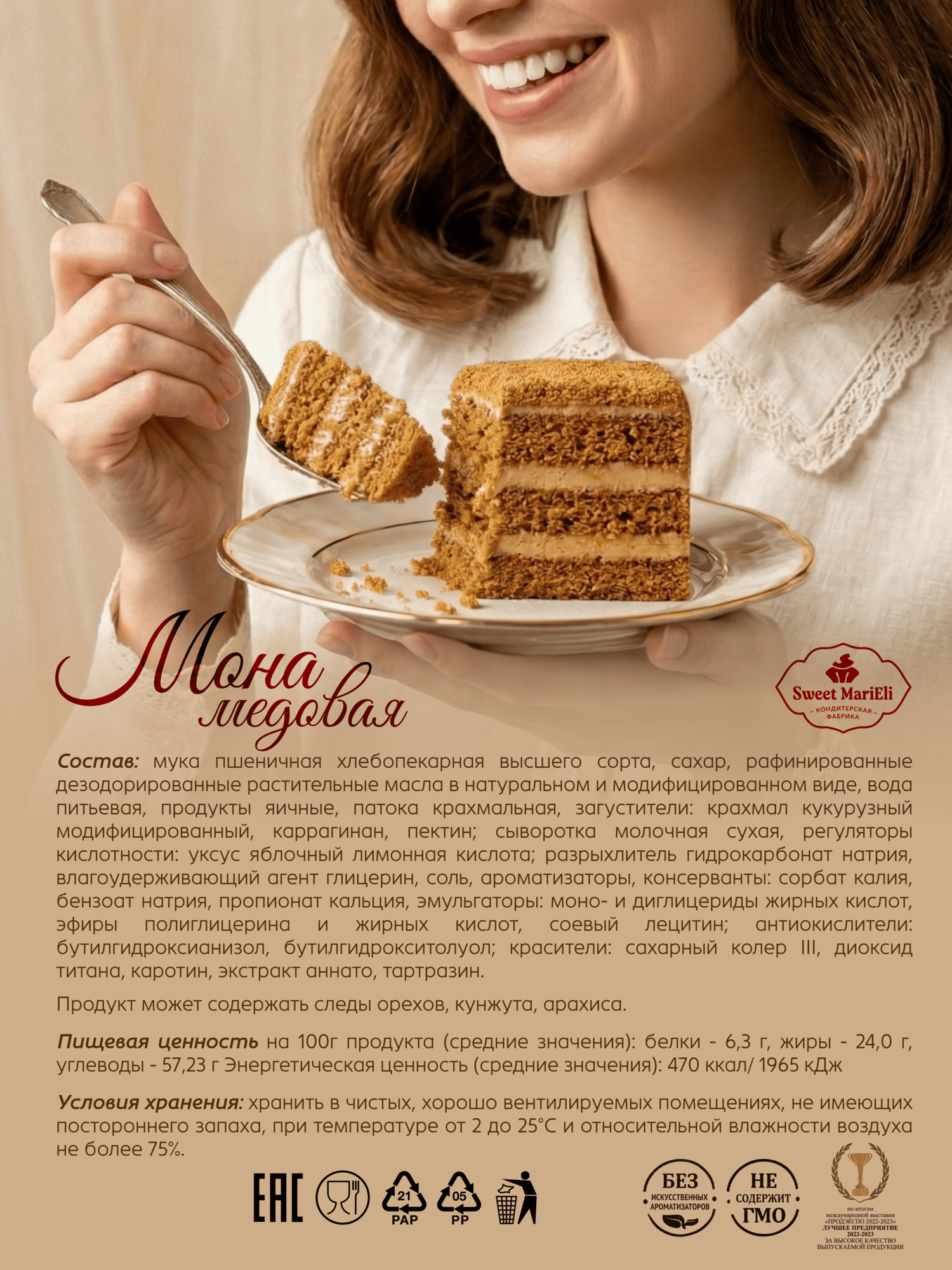 Торт Медовик "Мона Медовая" — фото 1