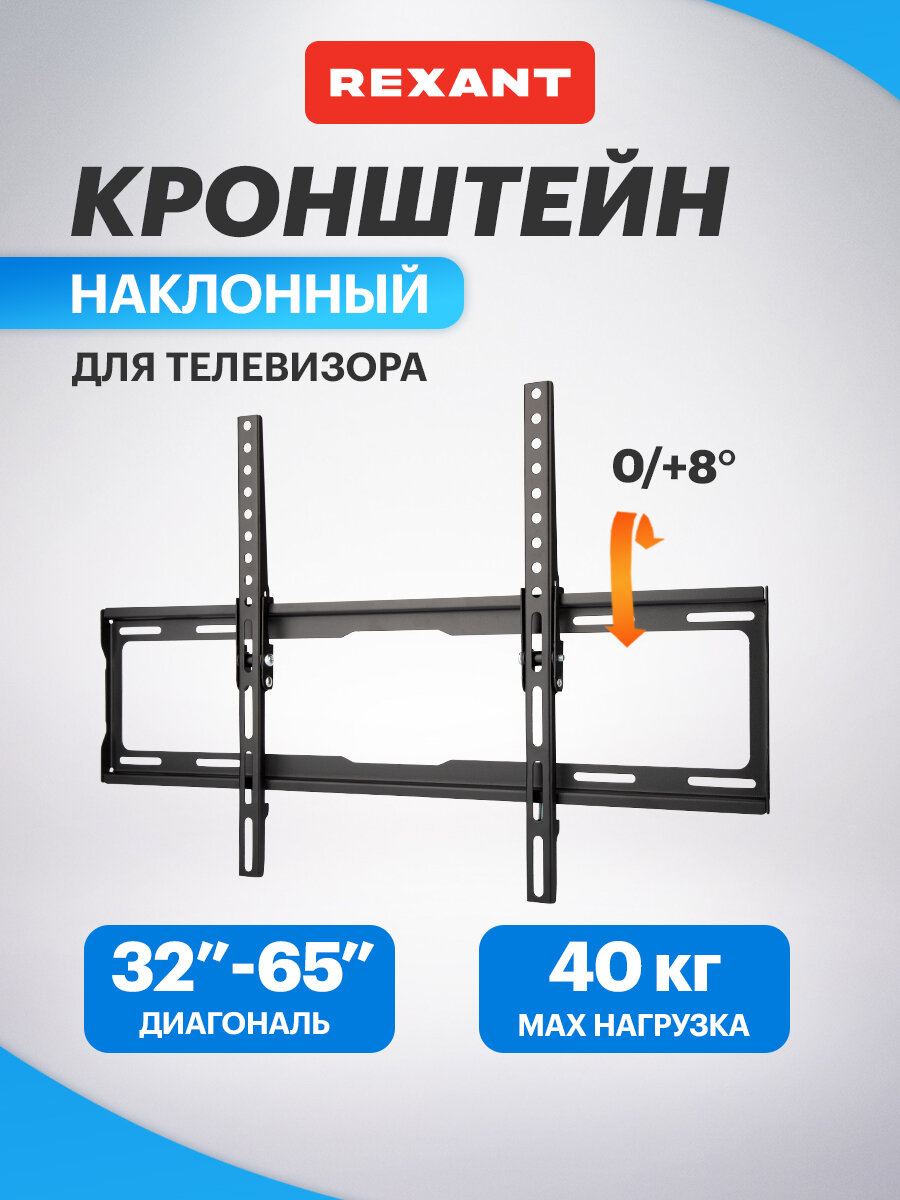Кронштейн наклонный настенный REXANT, крепление для телевизора 32"- 70"