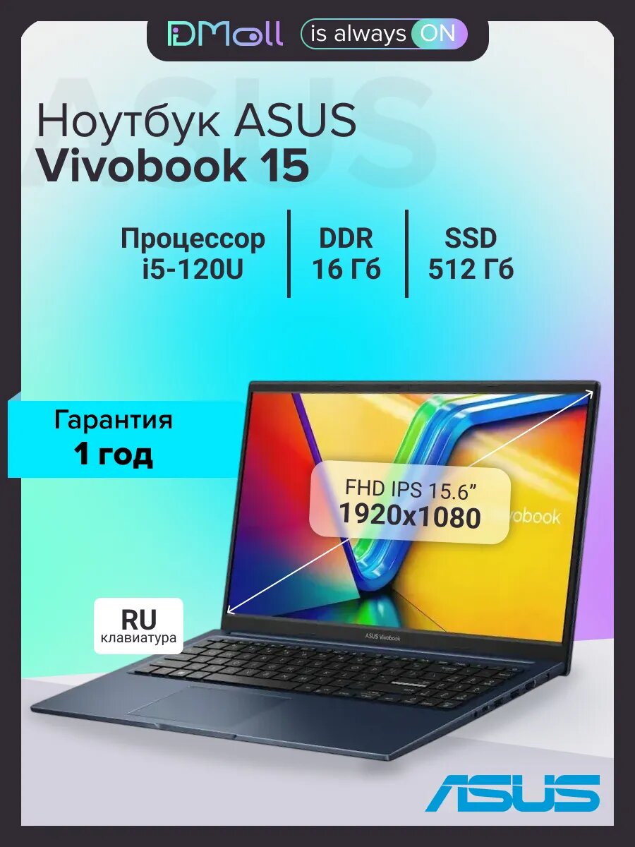 Ноутбук ASUS Vivobook 15 X1504VA-BQ4055 Intel Core 5 120U/16Gb /SSD512Gb/UMA