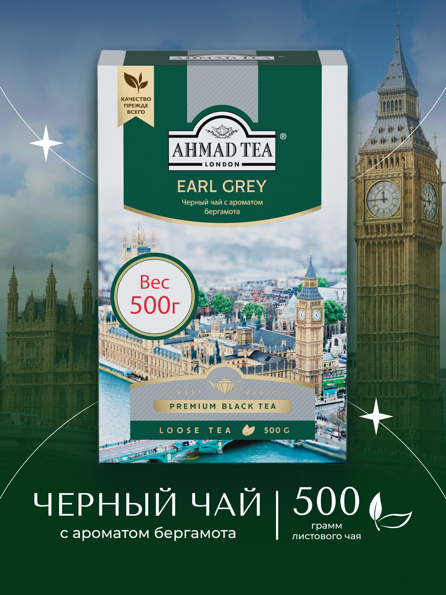 Чай черный листовой Ahmad Tea Earl Grey, 500 г