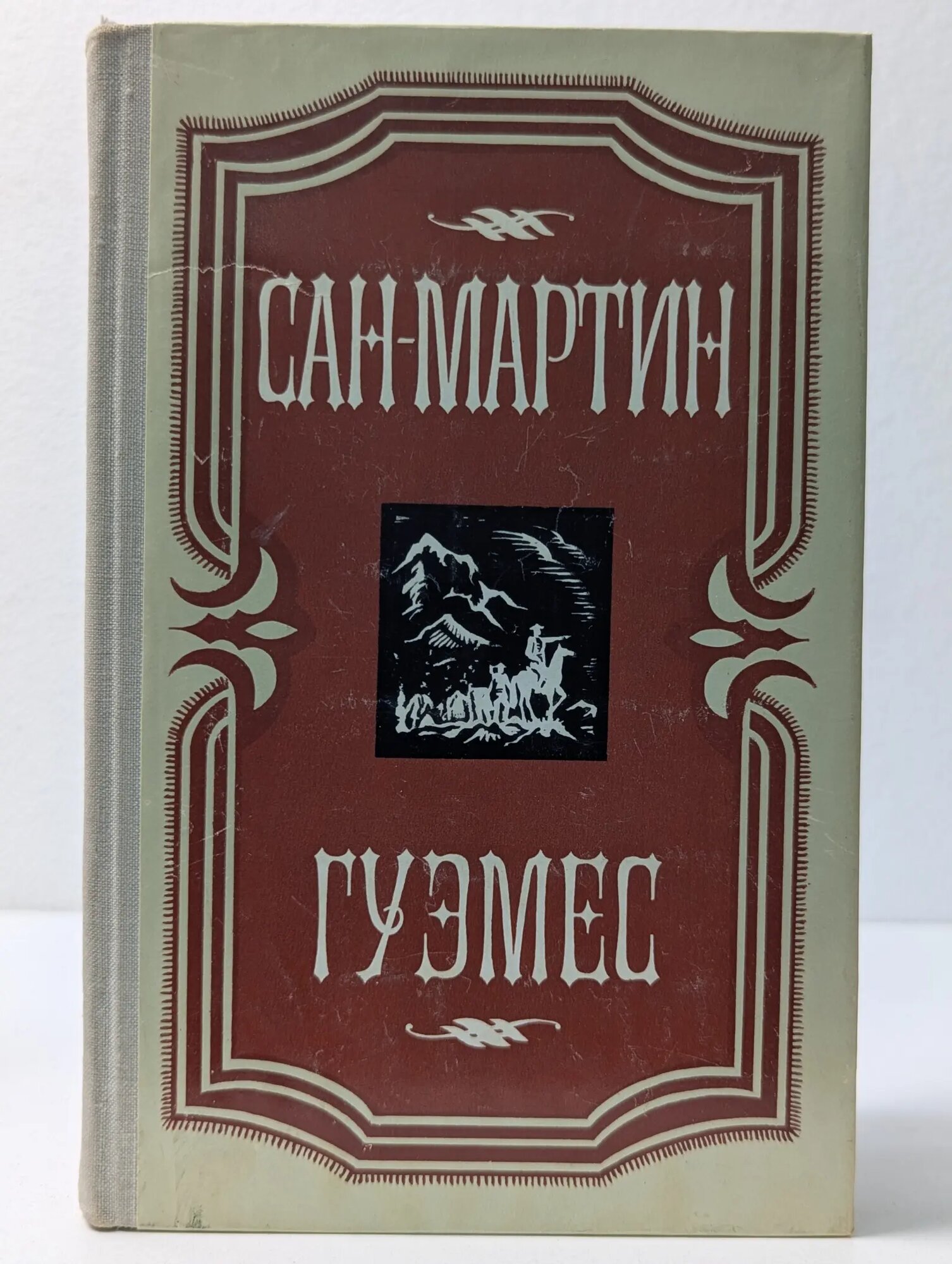 Сан-Мартин. Гуэмес Надра Фернандо; Варела Альфредо 1981