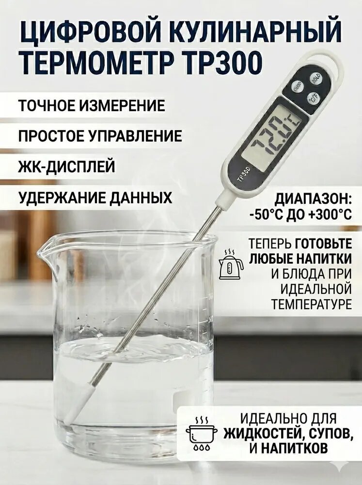 Кулинарный термометр
