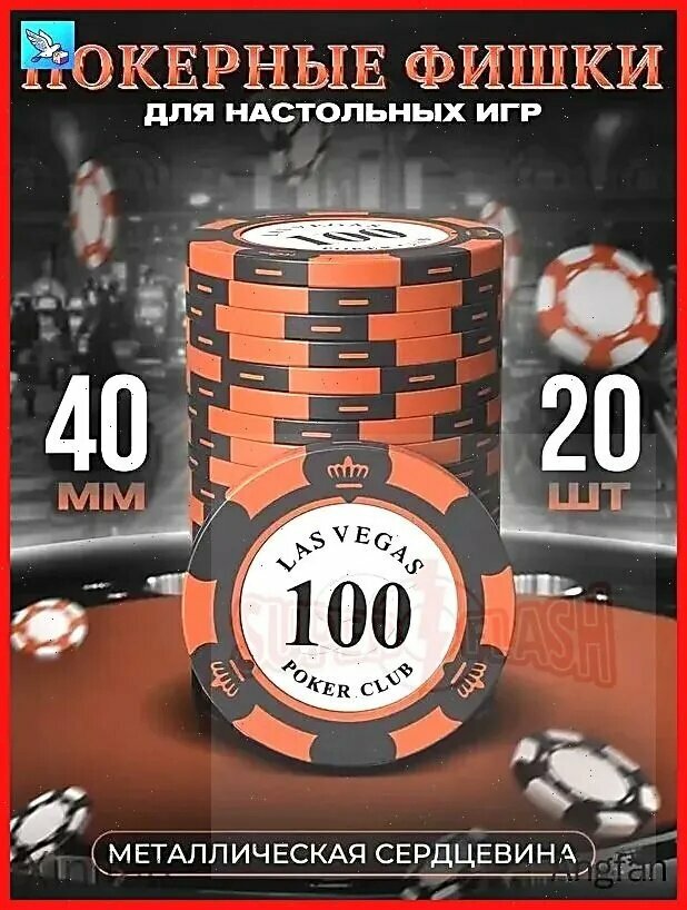 Покерные фишки для настольных игр номинал 100 металл 40 мм, 20 шт