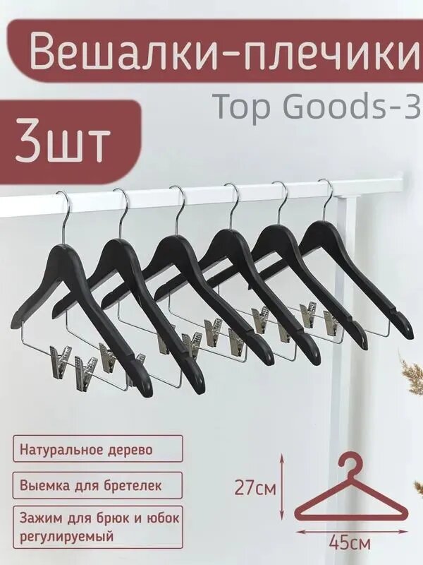 Вешалка плечики, 45 см, 3 шт