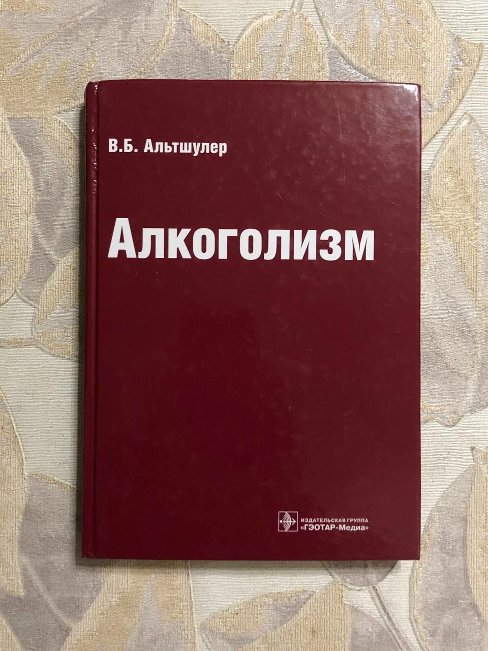Алкоголизм