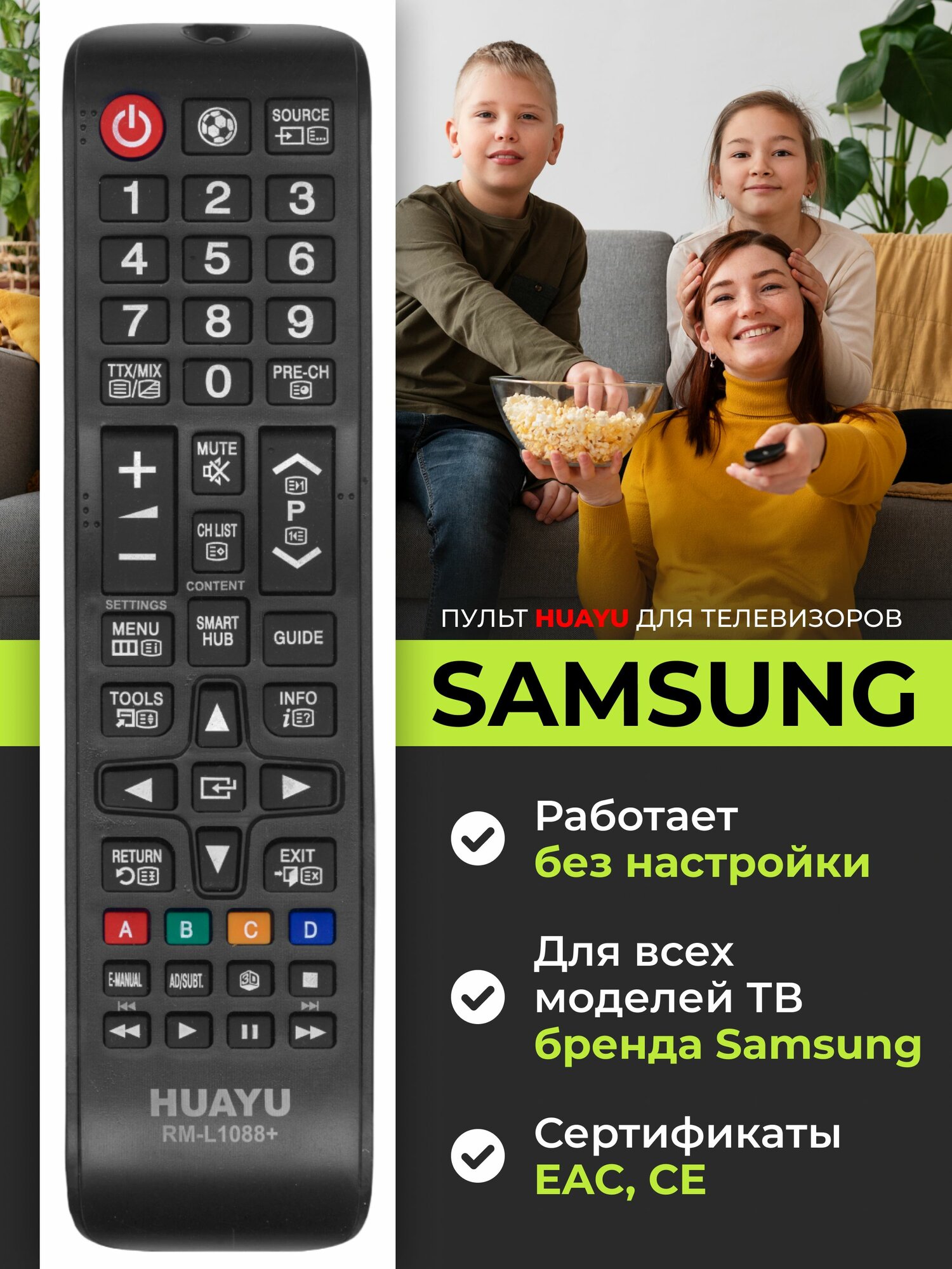 Пульт универсальный RM-L1088+ для всех телевизоров SAMSUNG! Работает без настройки, HRM1351