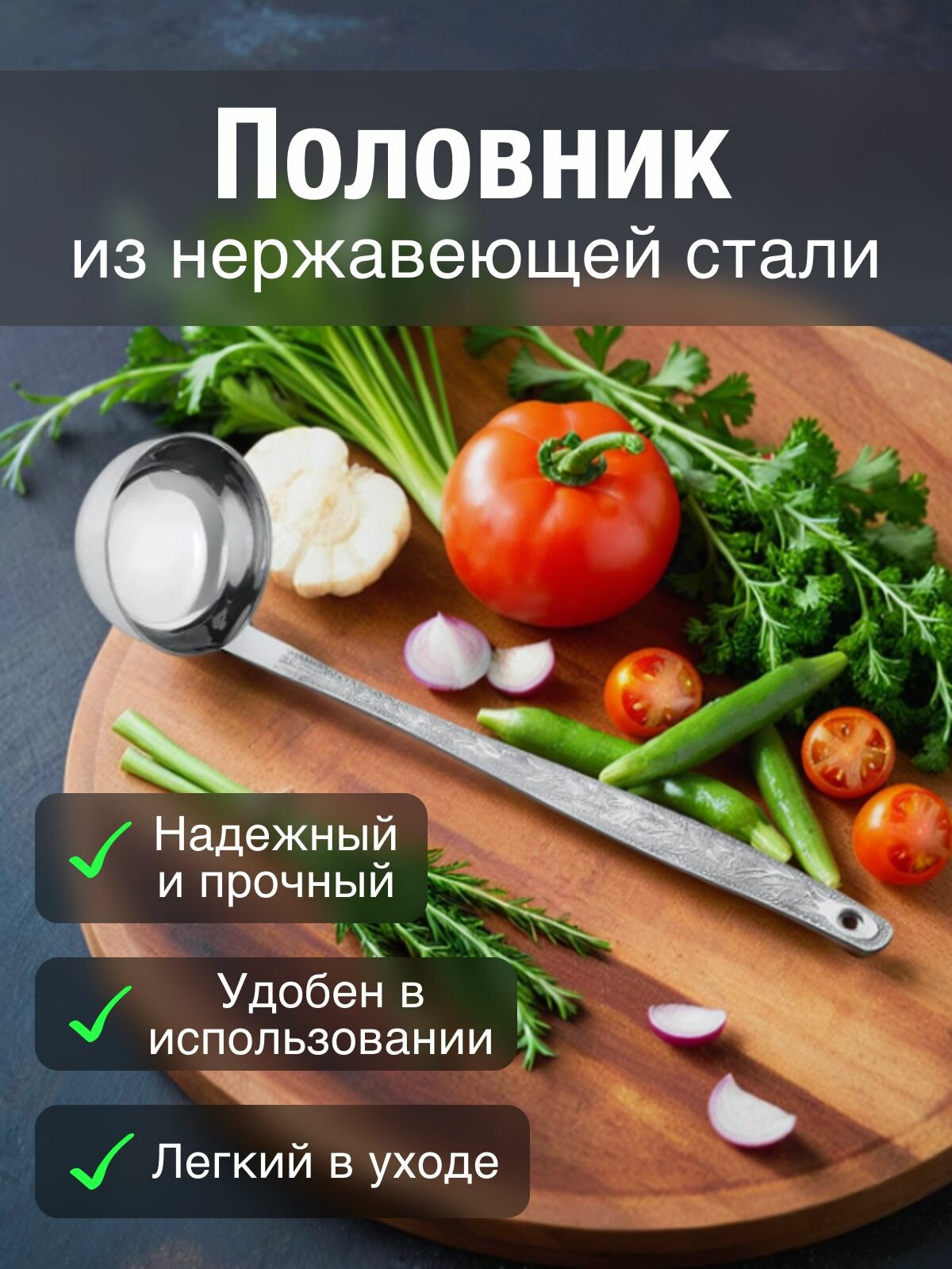 Половник малый из нержавеющей стали для супа и компота, 50 мл / Черпак и поварешка, 25 х 6 х 2,5 см.