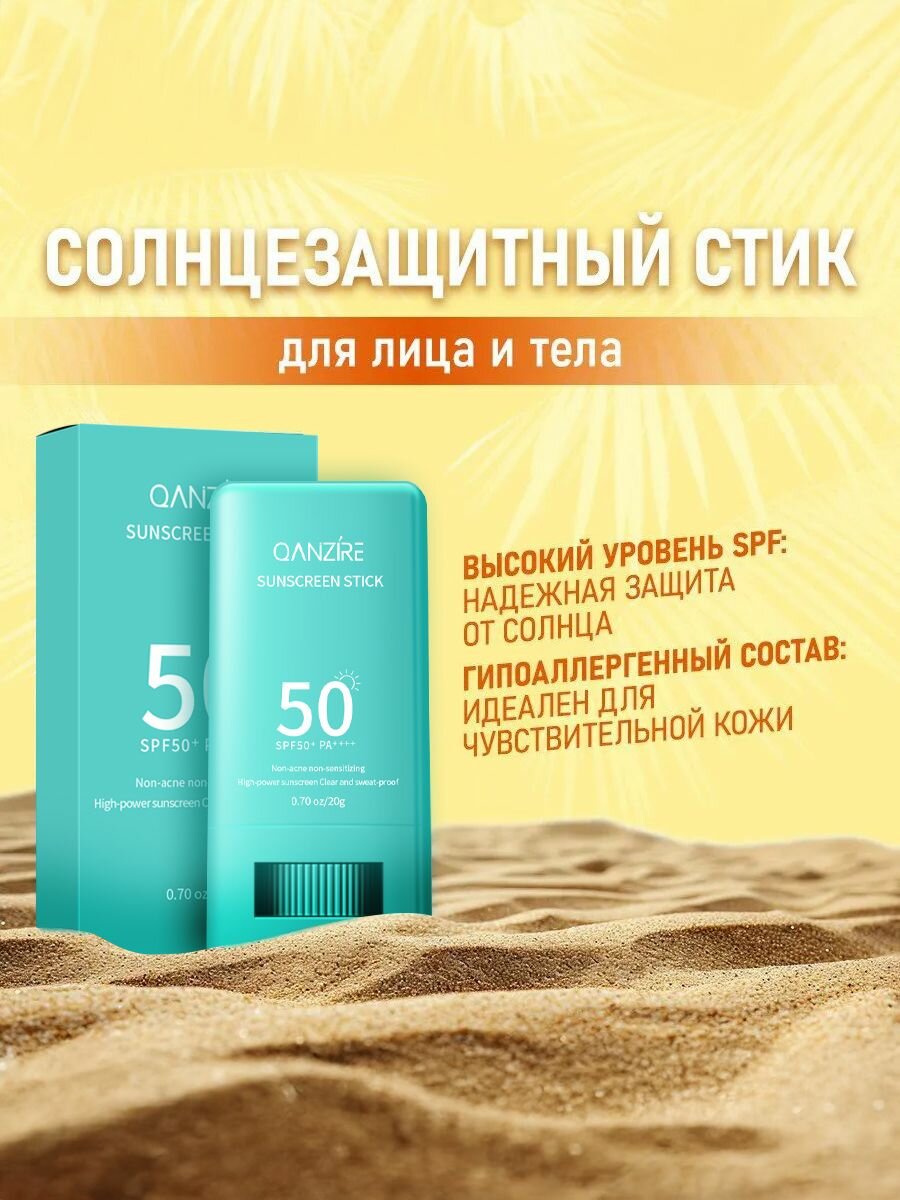 Солнцезащитный крем-стик SPF 50 для лица и тела защита от UVA/UVB, 20 г, водостойкий