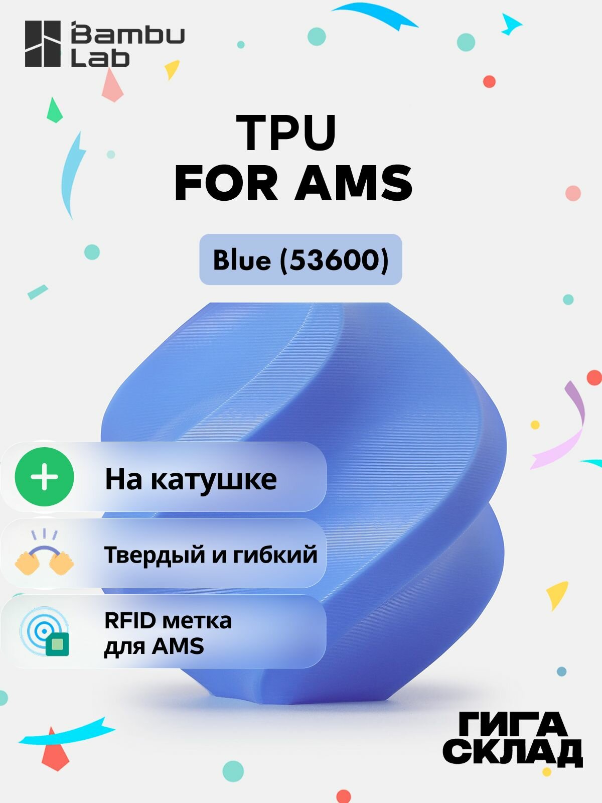 Bambu Lab TPU для AMS - Blue (53600) Синий - 1кг. Пластик на катушке.