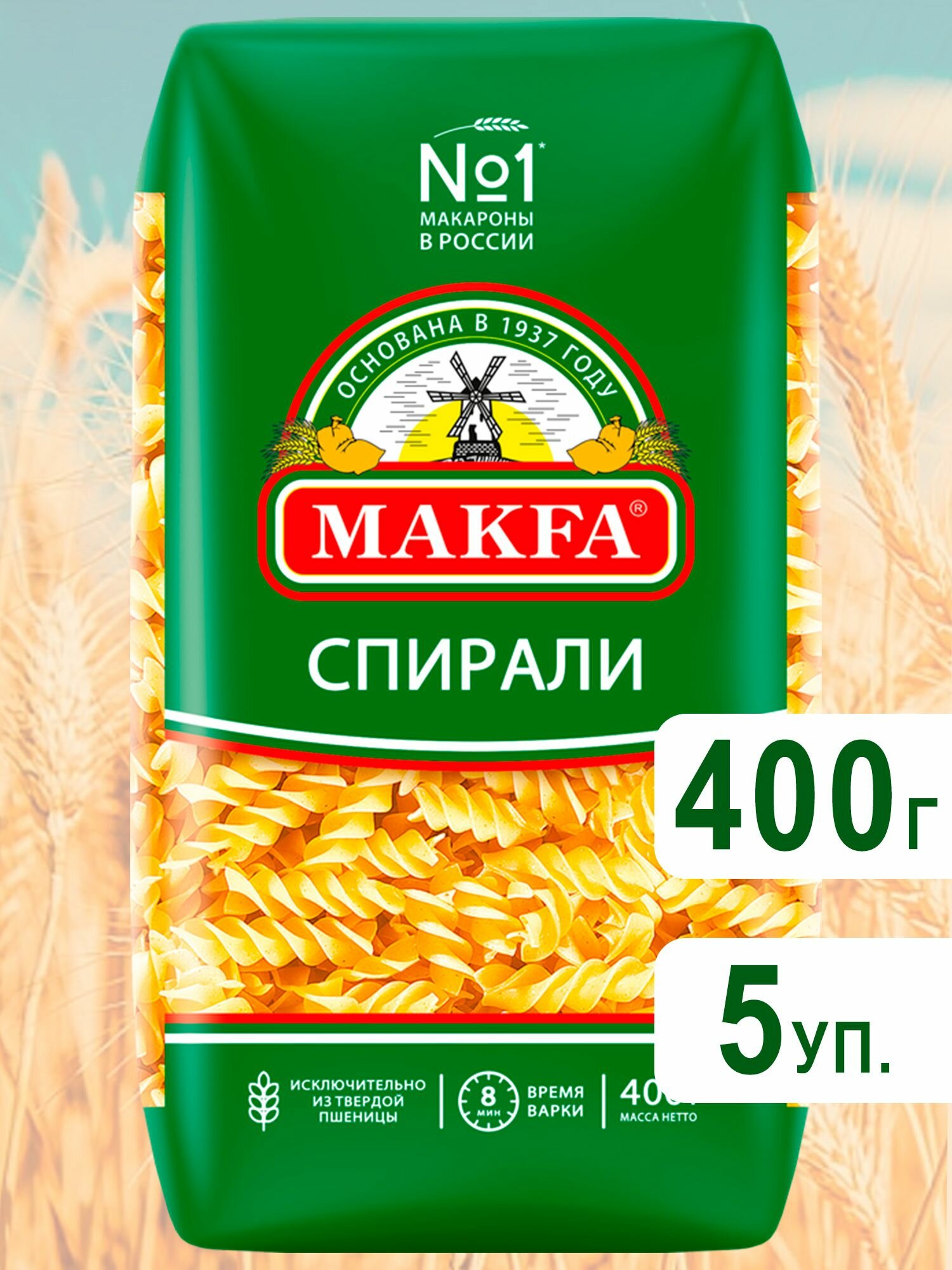 Макароны Спирали Макфа, 400гх 5шт