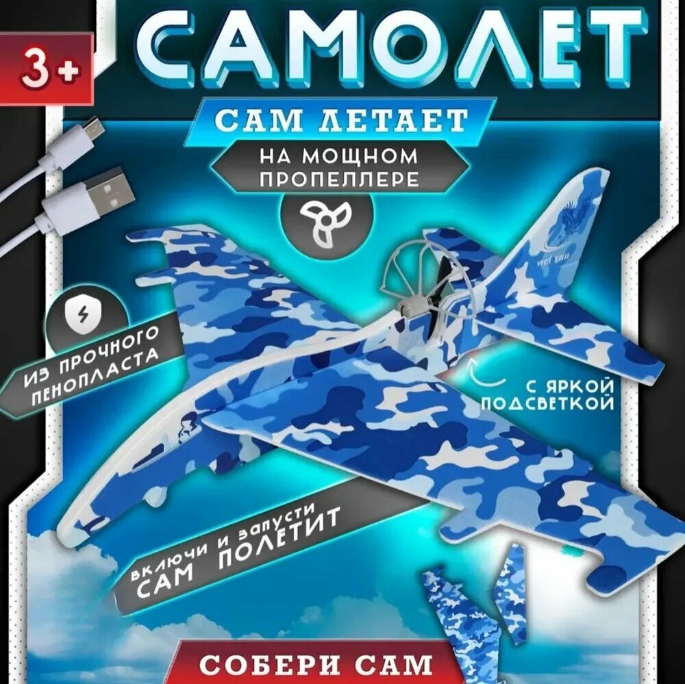 Игрушки, Самолет пенопластовый с пропеллером и подсветкой / летающий истребитель с мотором и подсветкой