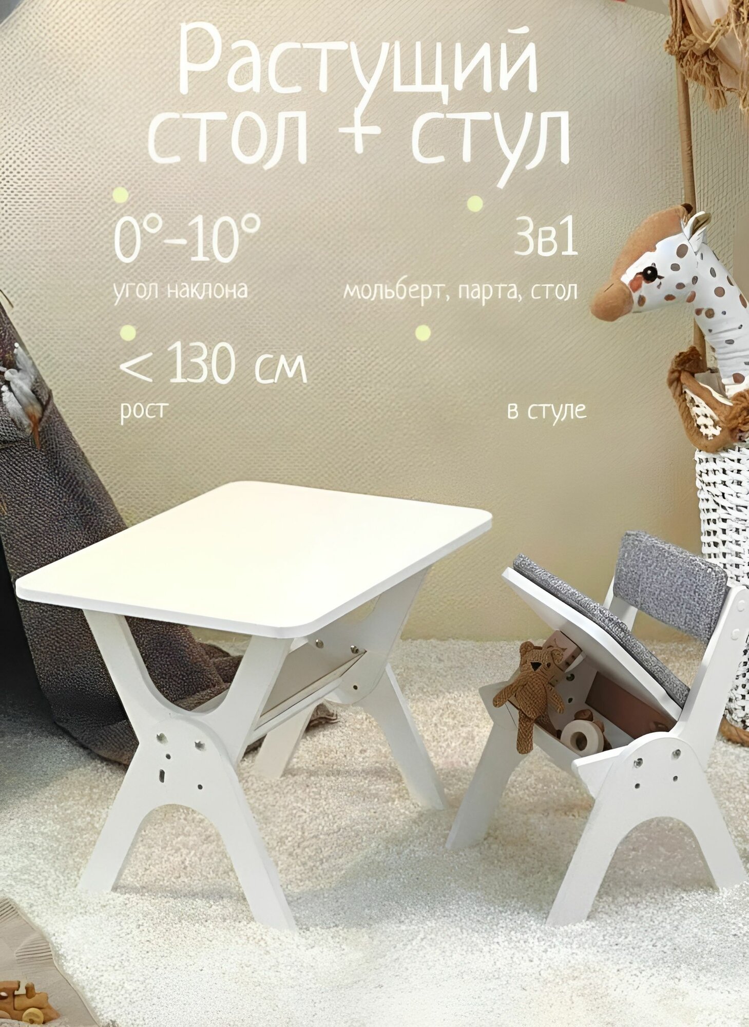 Детская растущая парта и стул "Умка soft", цвет белый/Растущая мебель/Стол и стул