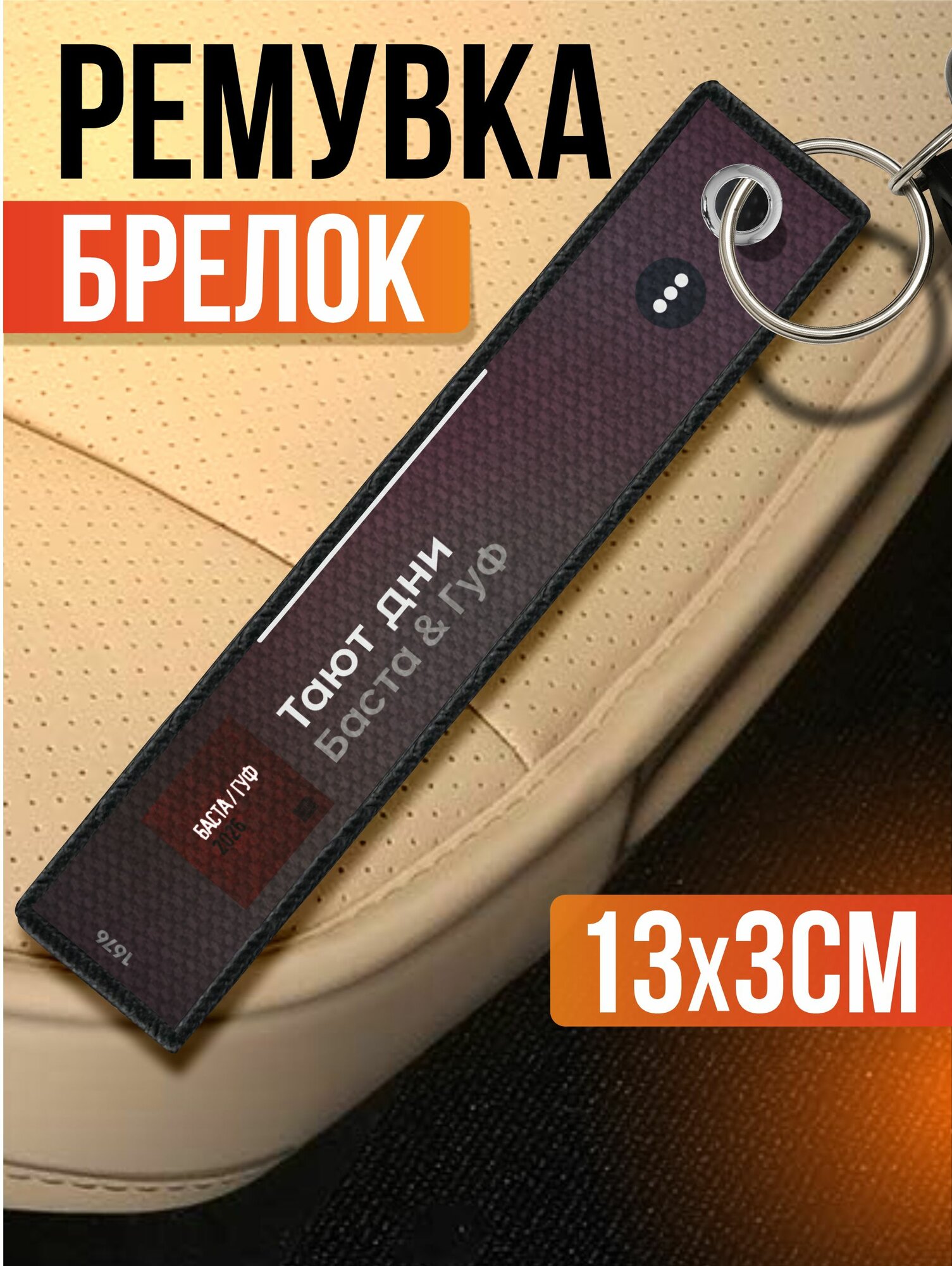 Бирка для ключей