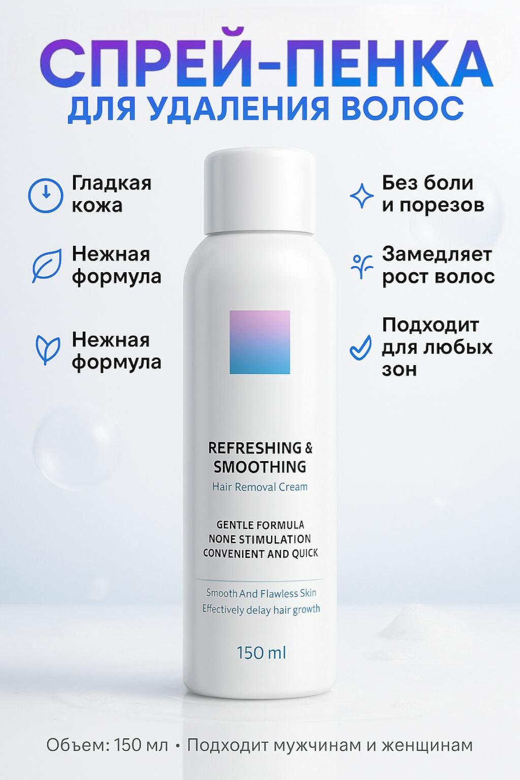 Спрей пенка для депиляции