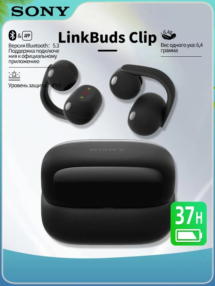 Sony Наушники беспроводные с микрофоном SONY LinkBuds Clip, Bluetooth, USB Type-C, черный