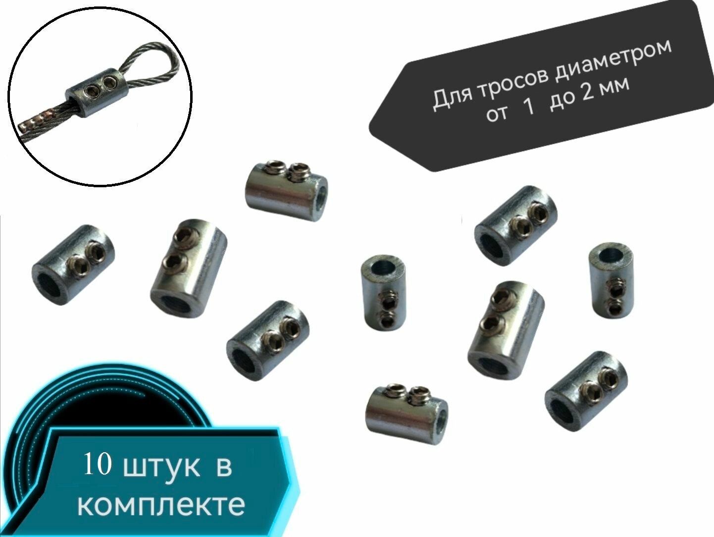 Фиксатор зажим троса петля с установочными винтами М4 под трос диаметром 2 мм и меньше