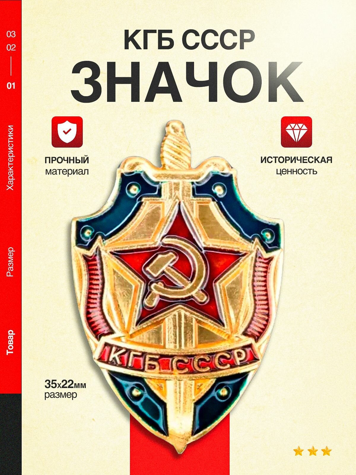 Значок КГБ СССР красная звезда серп и молот , металлический, коллекционный