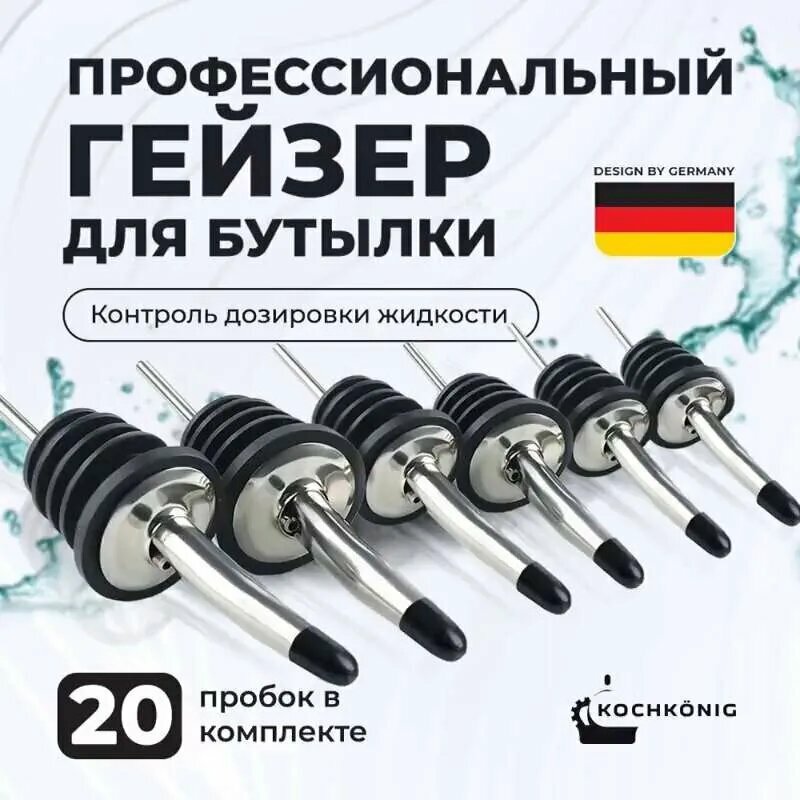 Универсальная пробка-лейка для масла, уксуса и напитков 20 шт. — фото 1