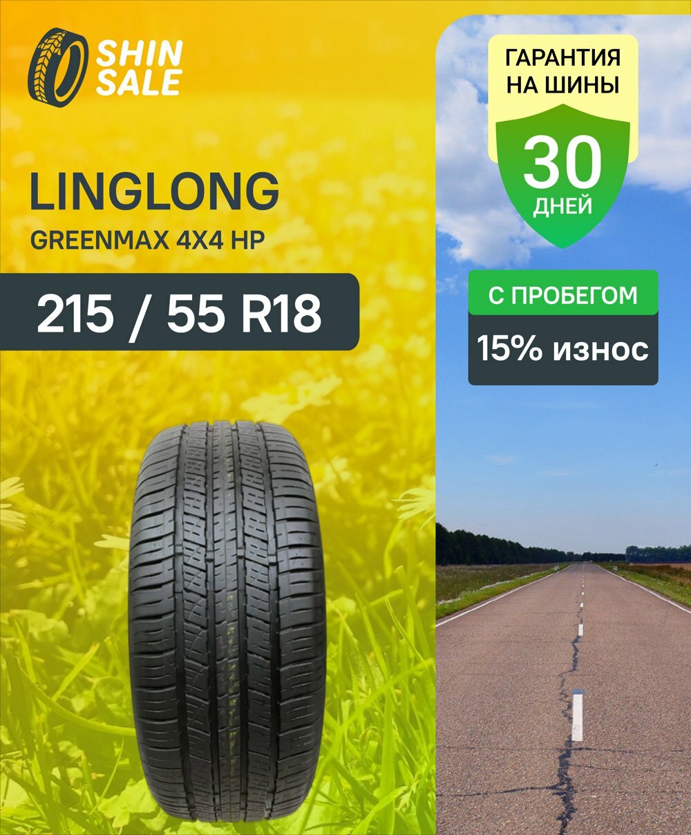 Летние БУ шины Linglong GreenMax 4x4 HP 215/55 R18 15.0% износ T0168428