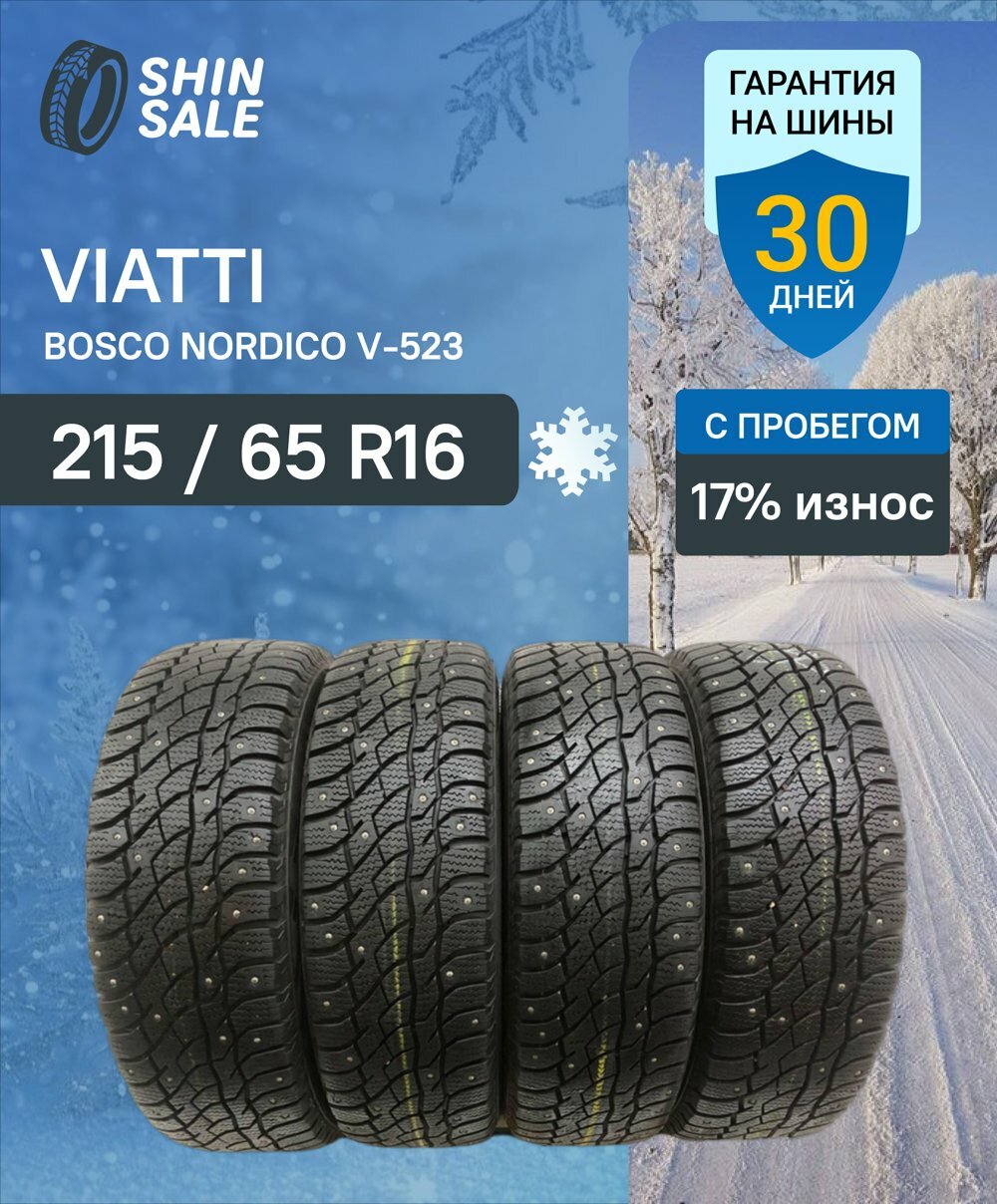 Зимние шины шипованные Viatti Bosco Nordico V-523 215/65 R16 17.0% износ T0168369