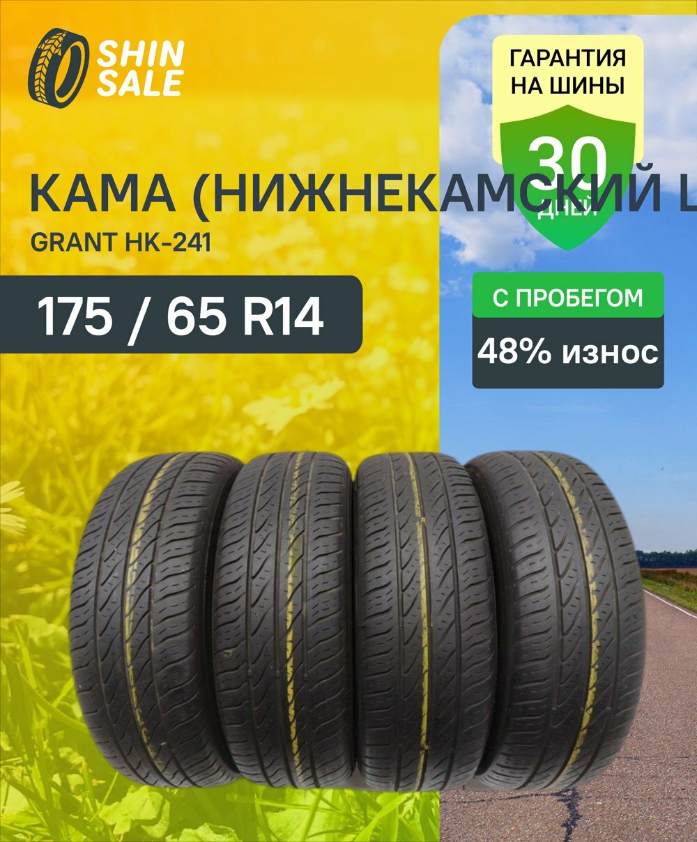 Летние БУ шины КАМА (Нижнекамский шинный завод) Grant HK-241 175/65 R14 48.0% износ T0168657