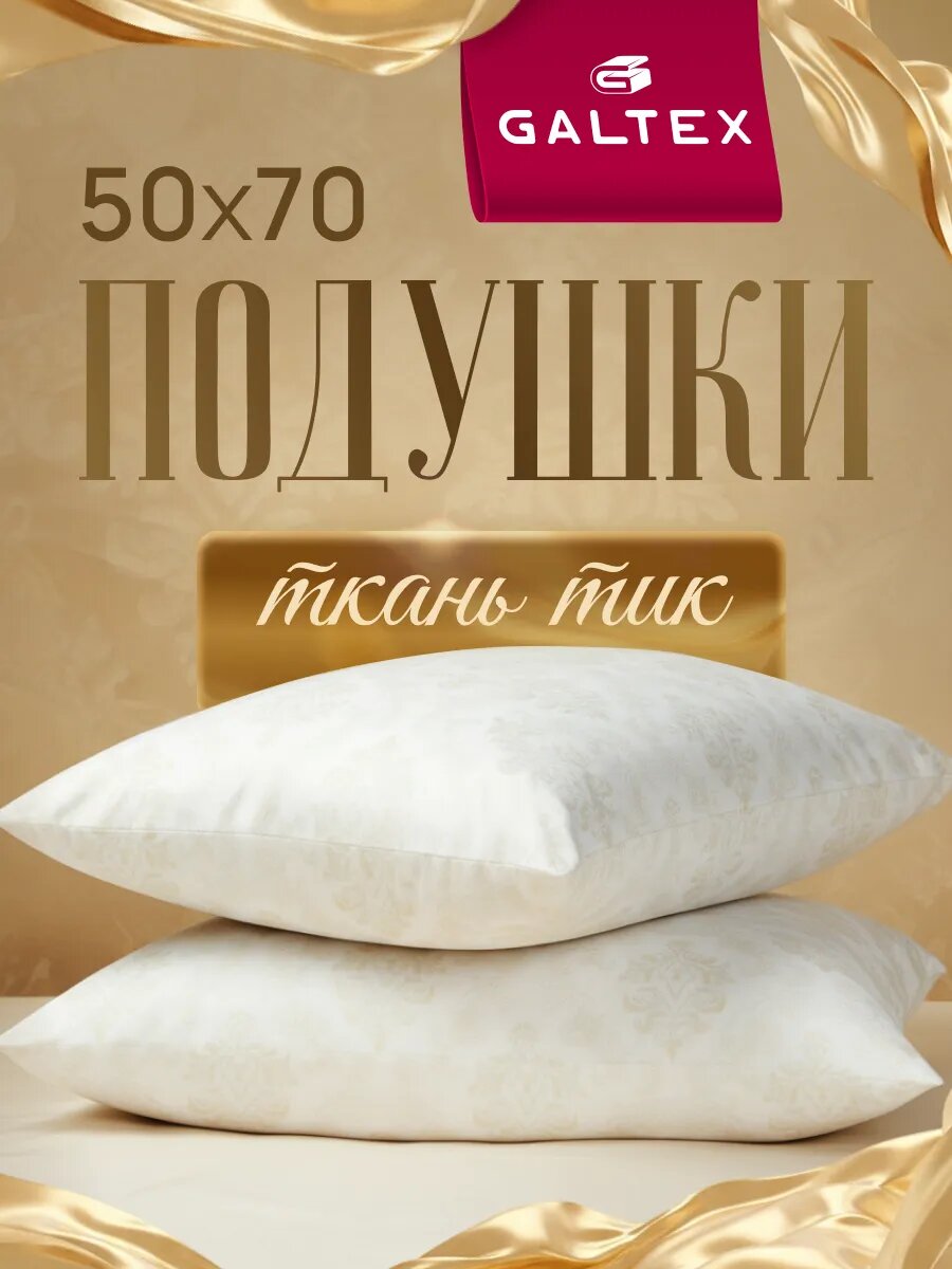 Подушка 50x70 - 2 шт.