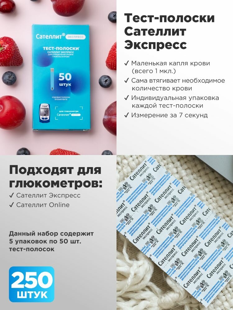 Тест полоски для глюкометра 250 шт. Для глюкометра Сателлит Экспресс и Сателлит Онлайн. Элта
