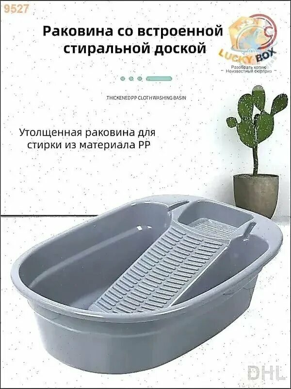 Пластиковый таз для стирки с встроенной стиральной доской, большой объем