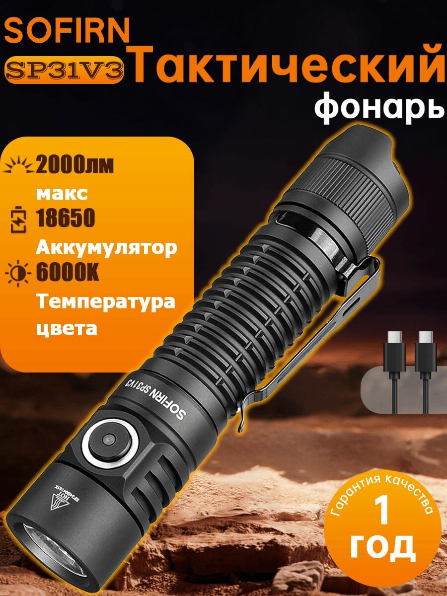 Sofirn SP31 Тактический фонарь V3.0 SST40 6000K Max 2000лм 18650 фонарик с боковым и задним переключателем