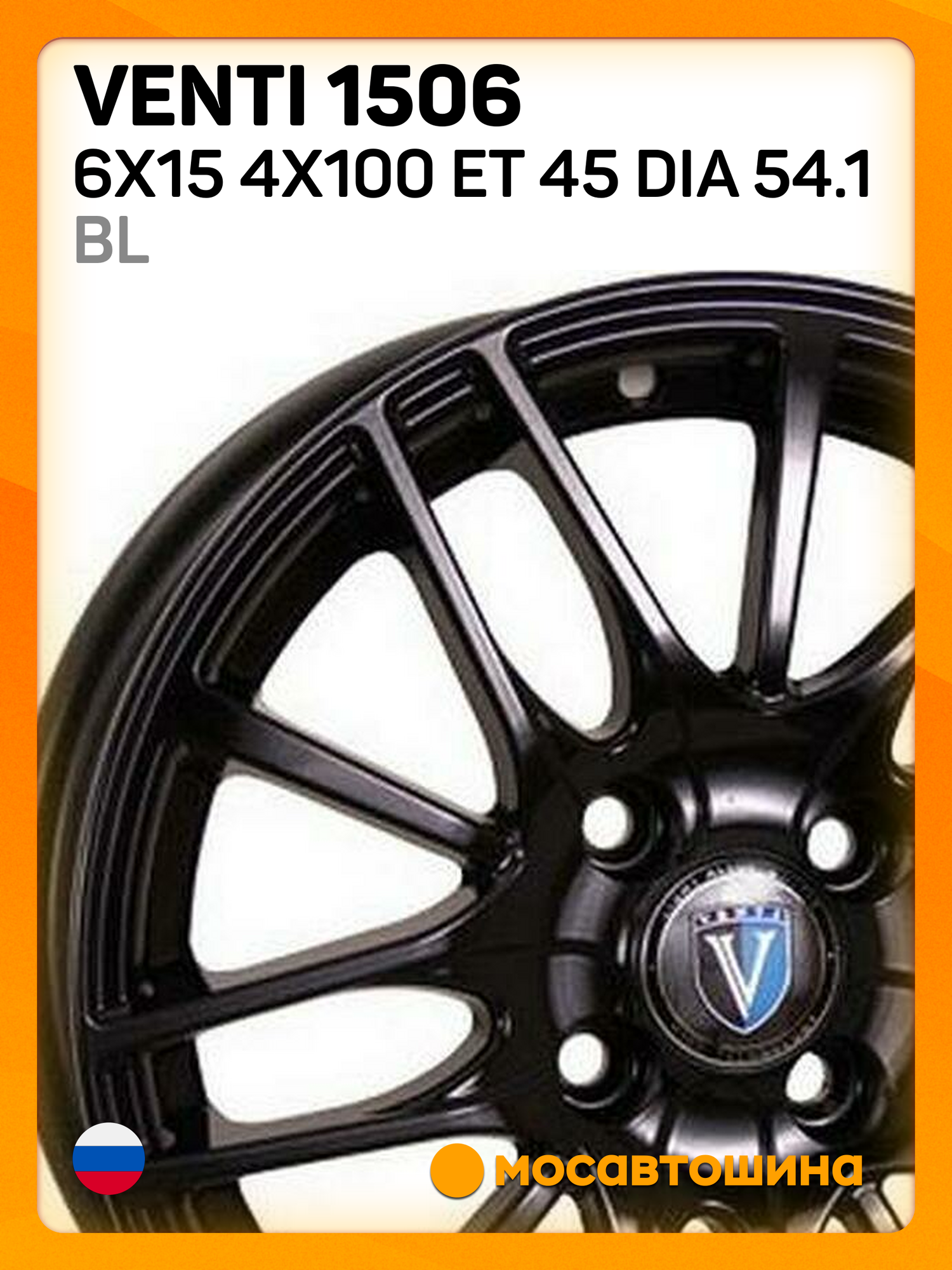 Автомобильные диски Venti 1506 6x15 4x100 ET 45 Dia 54.1 BL