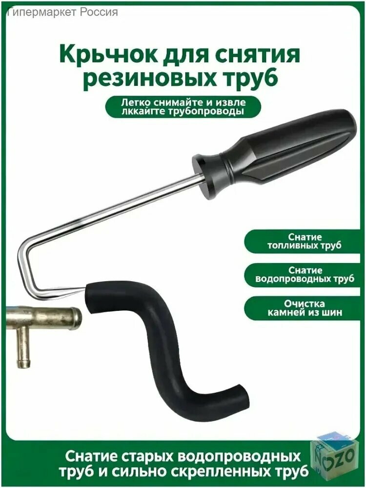 Крюк для снятия автомобильных трубок