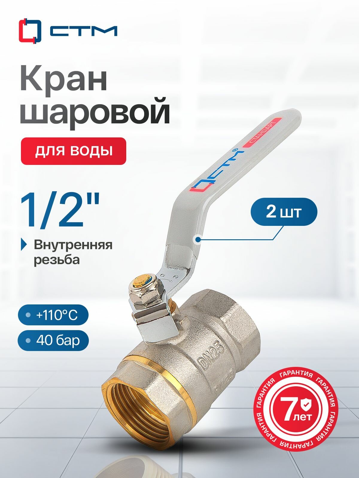 Кран шаровый 1/2", для воды, гайка гайка, Ручка-рычаг, резьба Внутренняя, 2 шт