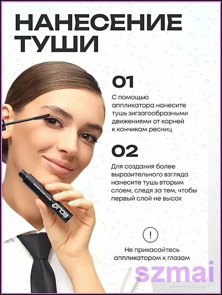 Тушь для ресниц — фото 1