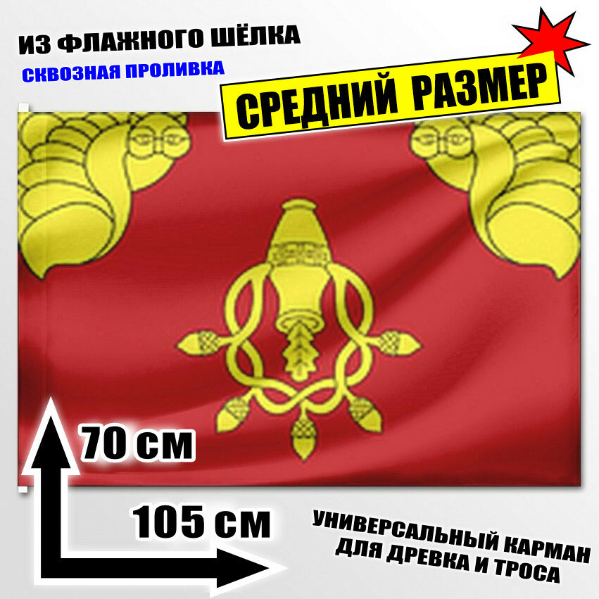 Флаг средний Бахтигильдинского сельского поселения 105x70 см