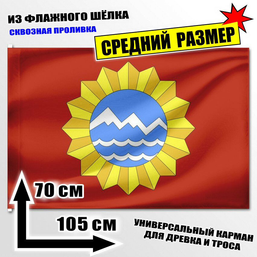 Флаг средний Лабинского района 105x70 см