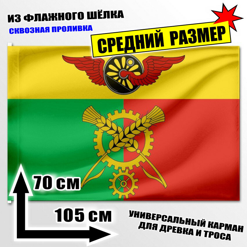 Флаг средний Абдулино 105x70 см