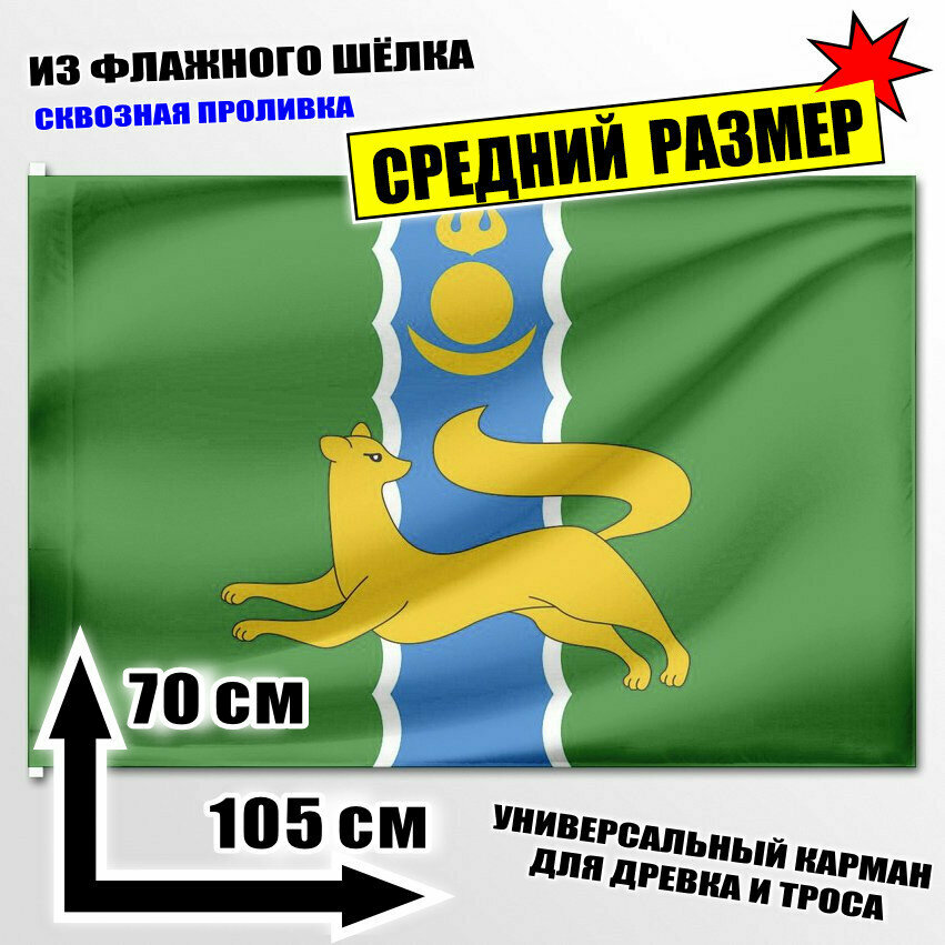 Флаг средний Баргузинского района 105x70 см