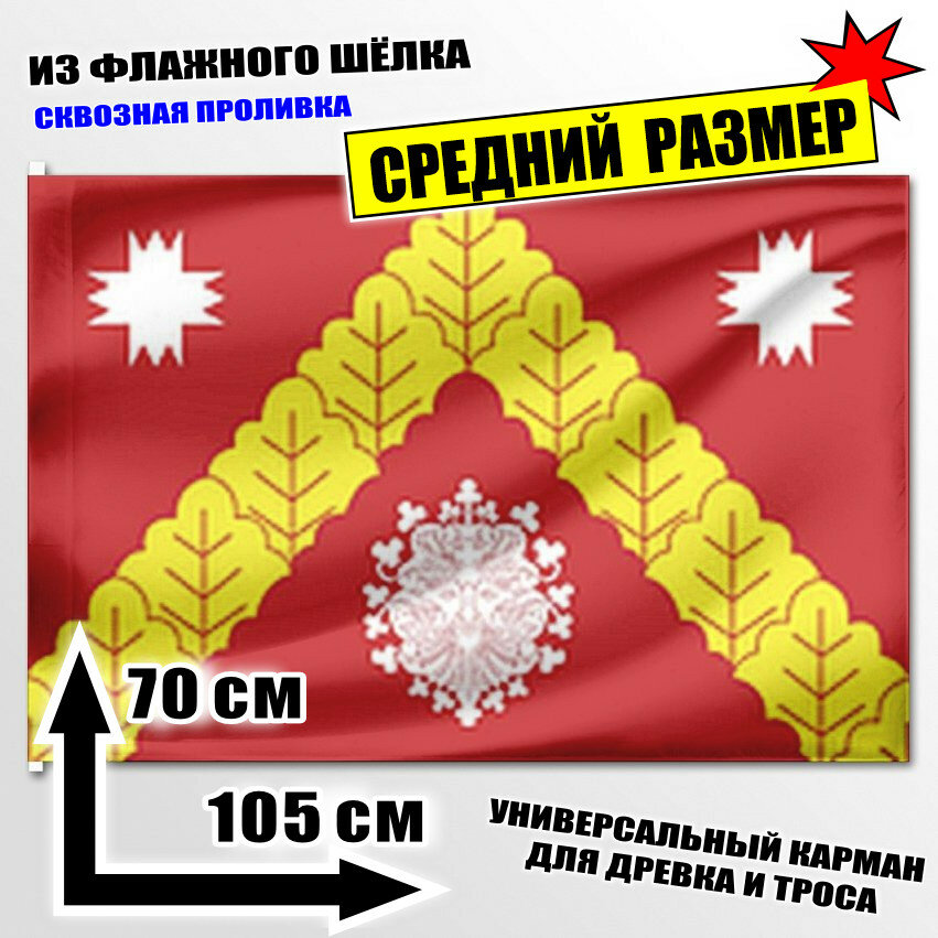 Флаг средний Крымзарайкинского сельского поселения 105x70 см