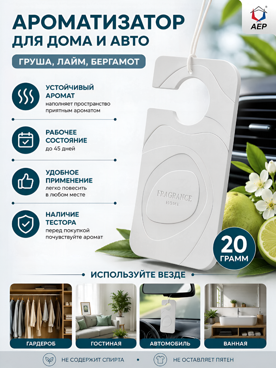 Ароматизатор для дома "Fragrant Tag" Citrus dream. Груша, Лайм, Бергамот