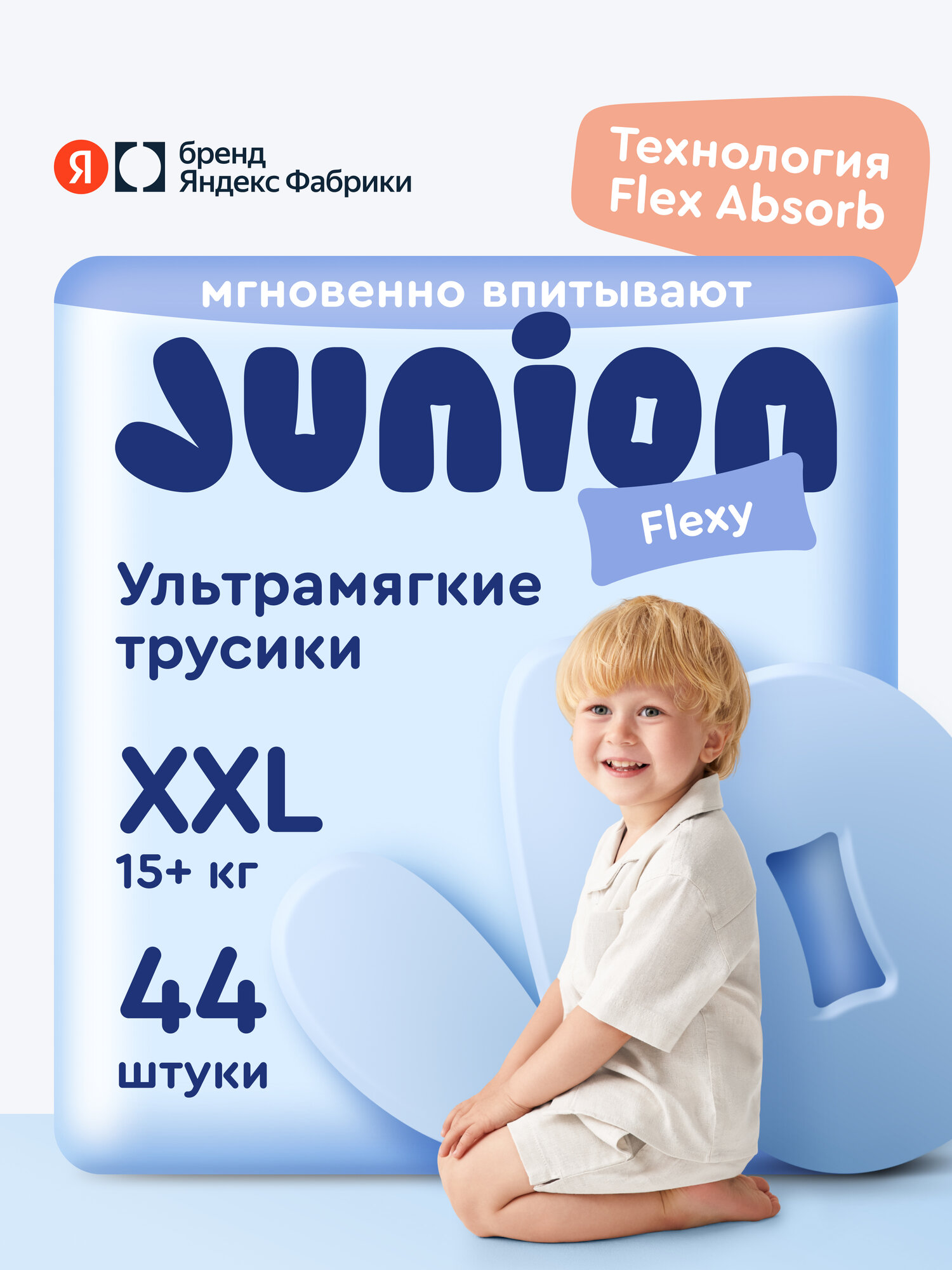 Подгузники трусики Junion Flexy 6 размер XXL (15+ кг), 44 шт, ультрамягкие