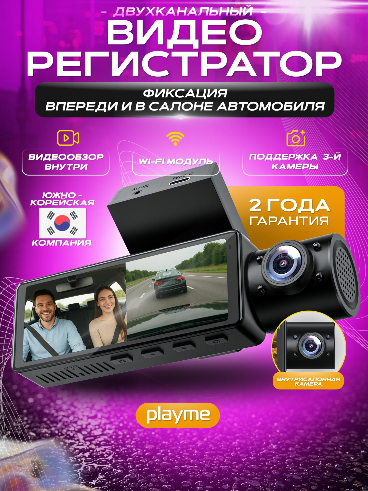 Playme X PRO Видеорегистратор с двумя камерами / 2.5К QUAD HD+Full HD 1080P, Wi-Fi модуль, ИК подсветка, поддержка 3 камеры, Type C, карта памяти до 256 ГБ