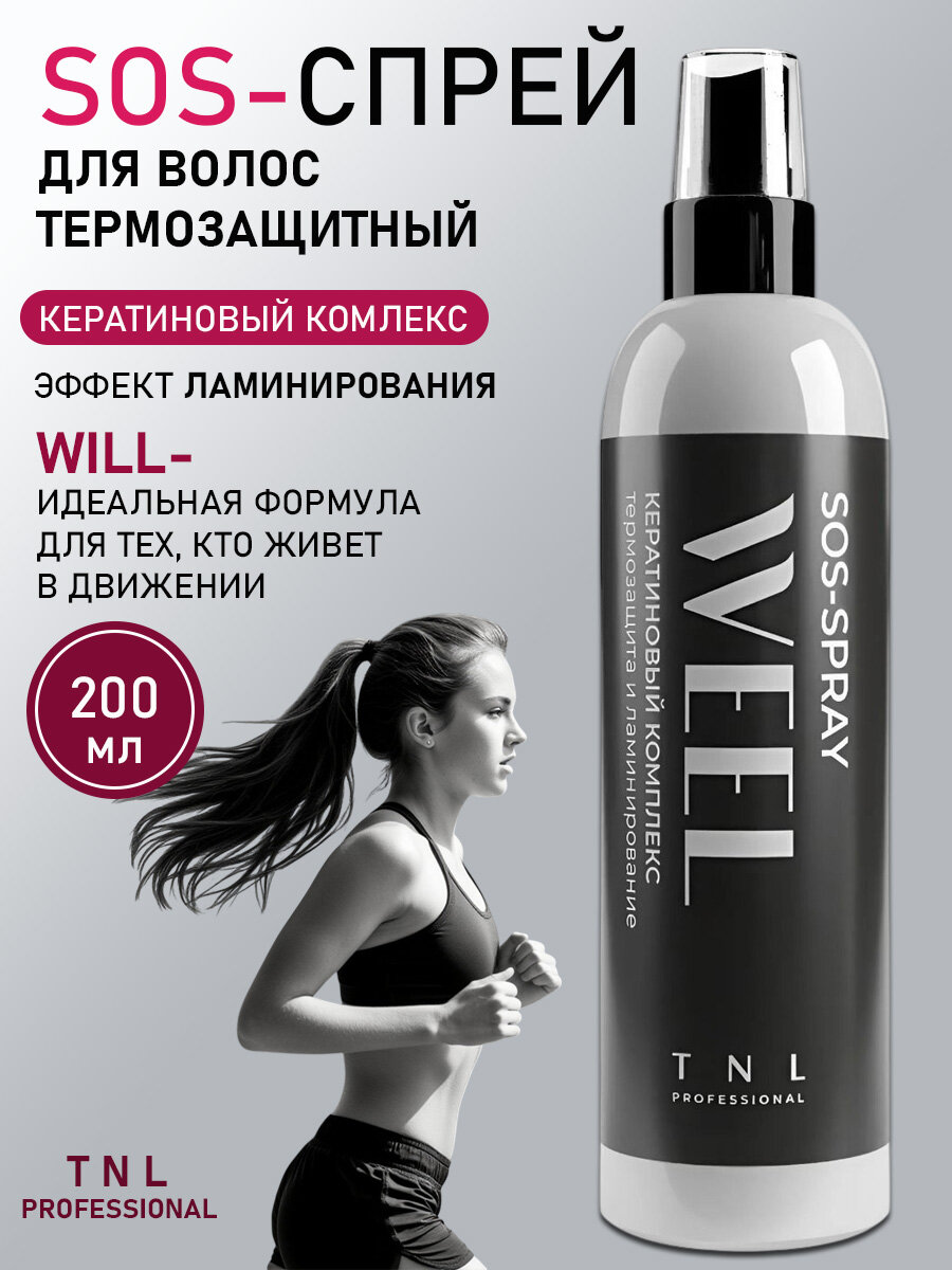 TNL Professional SOS-спрей WEEL Кератиновый комплекс, термозащита и ламинирование с маслом мурумуру и экстрактом розмарина 200 мл