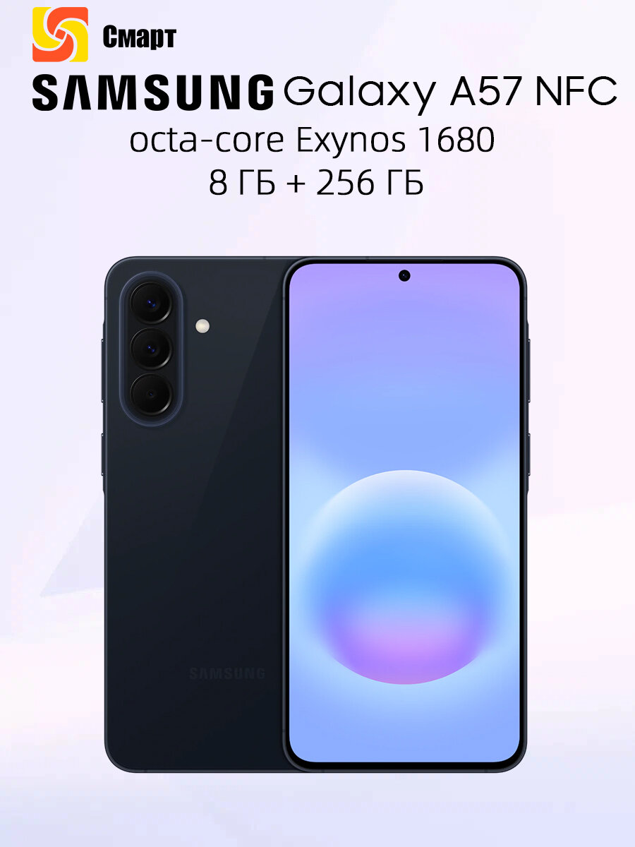 Samsung Galaxy A57 8 ГБ 256 ГБ Смартфон Exynos 1680 Широкоугольная камера 50 Мп с OIS